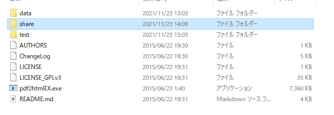 PDFをHTMLに変換する手順｜pdf2htmlEXの使い方を解説