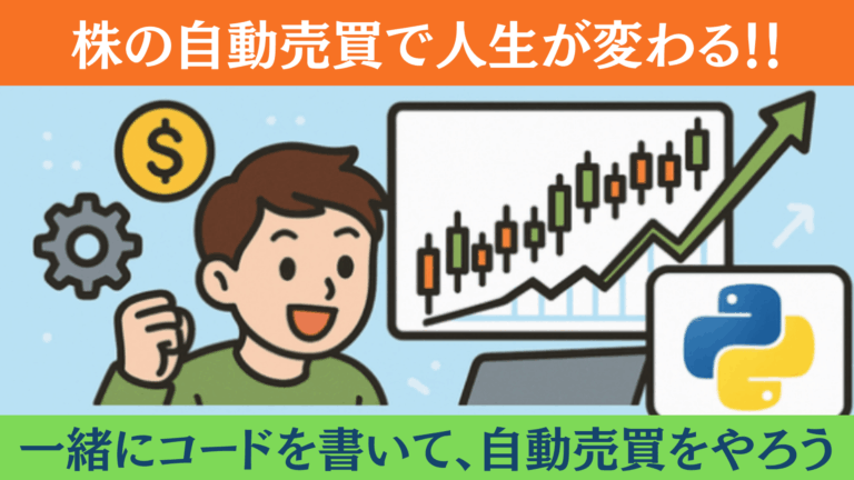 Python初心者でもOK｜MarketSpeed2 RSS×Excelで株の自動売買を動かす手順（JupyterLab）